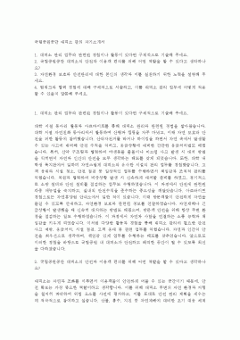 국립공원공단 대피소 관리 자기소개서-1페이지