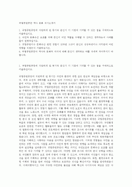 국립공원공단 역사 문화 자기소개서-1페이지