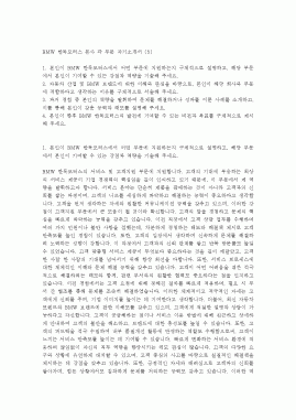 BMW 한독모터스 본사 각 부문 자기소개서 (5)-1페이지