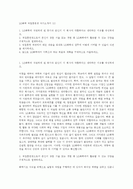 LG화학 직업훈련생 자기소개서 (2)-1페이지