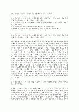 LG화학 첨단소재 IT소재 분리막 생산기술 품질 공정기술 자기소개서-1페이지
