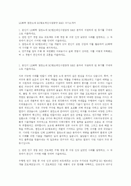LG화학 첨단소재 RO멤브레인사업담당 R&D 자기소개서-1페이지