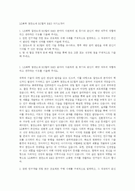 LG화학 첨단소재 RO필터 R&D 자기소개서-1페이지
