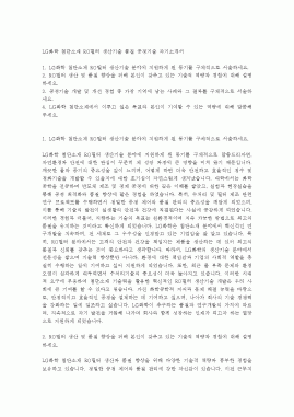 LG화학 첨단소재 RO필터 생산기술 품질 공정기술 자기소개서-1페이지