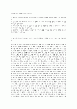 GS리테일 신선식품MD 자기소개서-1페이지