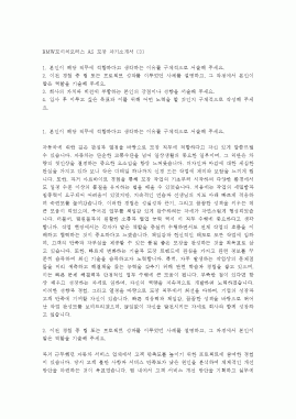 BMW도이치모터스 AS 도장 자기소개서 (3)-1페이지