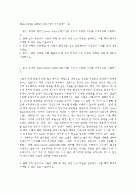 AKIS_Server Admin (MS기반) 자기소개서 (4)-1페이지