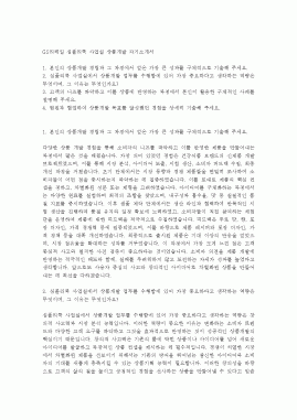 GS리테일 심플리쿡 사업실 상품개발 자기소개서-1페이지