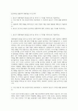 GS리테일 심플리쿡 상품개발 자기소개서-1페이지