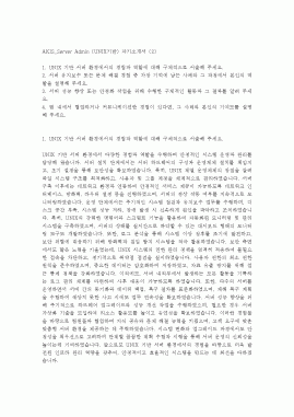 AKIS_Server Admin (UNIX기반) 자기소개서 (2)-1페이지
