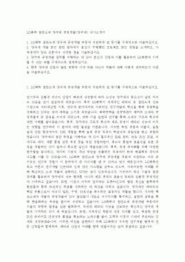 LG화학 첨단소재 양극재 공정개발(양극재) 자기소개서-1페이지