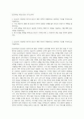 GS리테일 영업 GS25 자기소개서-1페이지