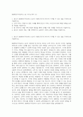 BMW도이치모터스 AS 자기소개서 (2)-1페이지