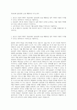 경남은행 일반전형 5_6급 통합직군 자기소개서-1페이지