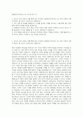 BMW도이치모터스 AS 자기소개서 (3)-1페이지