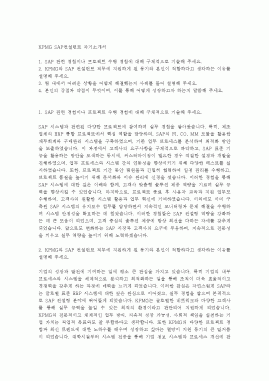 KPMG SAP컨설턴트 자기소개서-1페이지