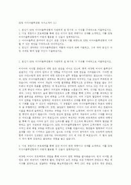 KPR 미디어솔루션팀 자기소개서 (2)-1페이지