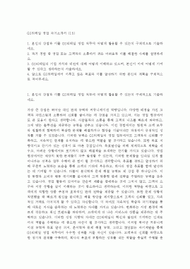GS리테일 영업 자기소개서 (15)-1페이지
