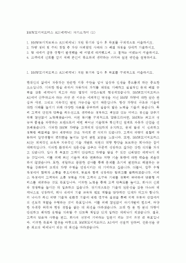 BMW도이치모터스 AS(메케닉) 자기소개서 (2)-1페이지
