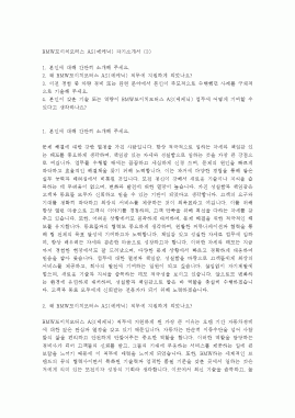 BMW도이치모터스 AS(메케닉) 자기소개서 (3)-1페이지
