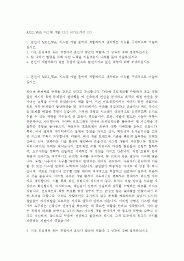 AKIS_Web 시스템 개발 (SI) 자기소개서 (3)-1페이지