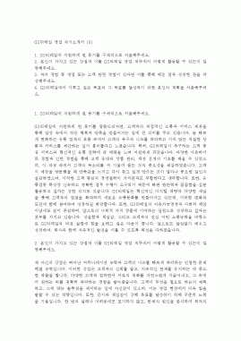 GS리테일 영업 자기소개서 (6)-1페이지
