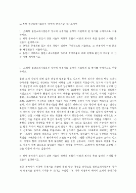 LG화학 첨단소재사업본부 양극재 공정기술 자기소개서-1페이지