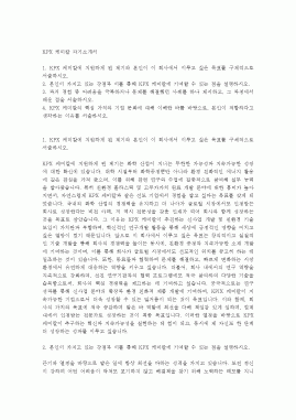 KPX 케미칼 자기소개서-1페이지