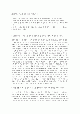 AKIS_Web 시스템 운영 (SM) 자기소개서-1페이지