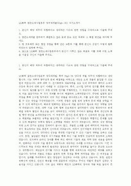 LG화학 첨단소재사업본부 양극재개발(High-Ni) 자기소개서-1페이지