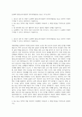LG화학 첨단소재사업본부 양극재개발(Mn-Rich) 자기소개서-1페이지