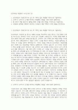 GS리테일 영업관리 자기소개서 (6)-1페이지