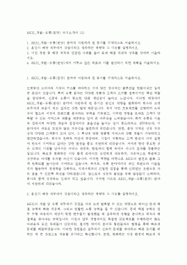 AKIS_개발-유통(분당) 자기소개서 (2)-1페이지