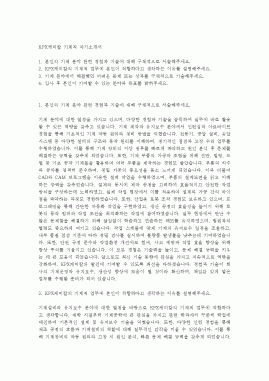 KPX케미칼 기계직 자기소개서-1페이지