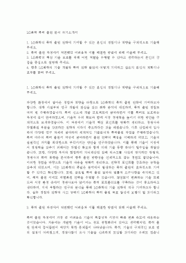 LG화학 특허 출원 분석 자기소개서-1페이지
