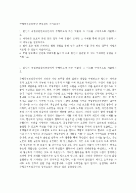 국립공원관리공단 공원관리 자기소개서-1페이지