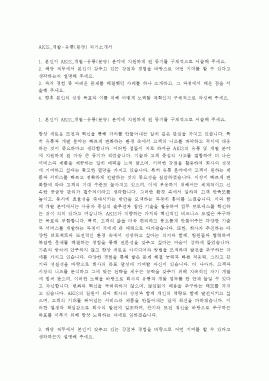 AKIS_개발-유통(분당) 자기소개서-1페이지