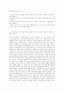 BMW수입차영업 자기소개서-1페이지