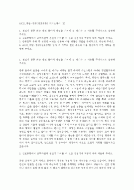 AKIS_개발-항공(김포공항) 자기소개서 (2)-1페이지