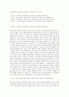 고려대학교세종 문화스포츠대학원 영어번역학과 자기소개서-1페이지