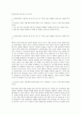 KPX케미칼 연구지원 자기소개서-1페이지