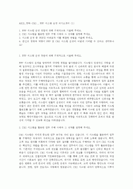 AKIS_경력-CRS _ FFP 시스템 운영 자기소개서 (1)-1페이지