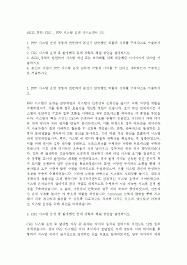 AKIS_경력-CRS _ FFP 시스템 운영 자기소개서 (3)-1페이지
