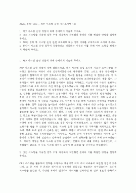 AKIS_경력-CRS _ FFP 시스템 운영 자기소개서 (4)-1페이지