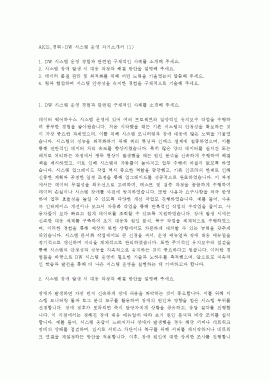 AKIS_경력-DW 시스템 운영 자기소개서 (1)-1페이지