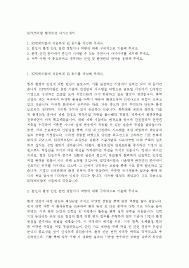 KPX케미칼 환경안전 자기소개서-1페이지