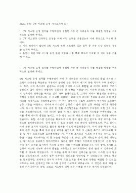 AKIS_경력-DW 시스템 운영 자기소개서 (2)-1페이지