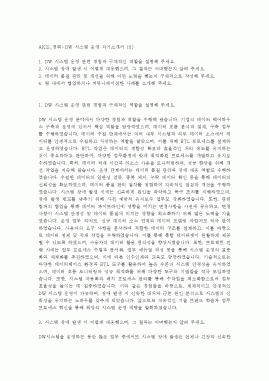 AKIS_경력-DW 시스템 운영 자기소개서 (5)-1페이지