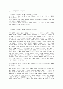 LG화학 화학물질등록 자기소개서-1페이지
