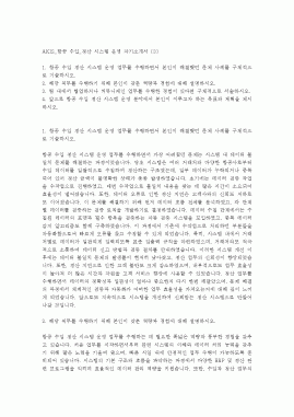 AKIS_항공 수입_정산 시스템 운영 자기소개서 (3)-1페이지